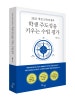 깊이 있는 학습 어떻게 할 것인가2022 개정 교육과정과 학생 주도성을 키우는 수업 평가 교육과현실 권영부 네이버 블로그